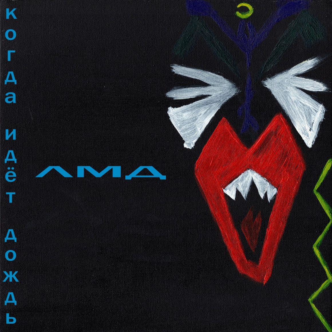 Russian Post-Punk act ЛМД Delivers Gloomy Music for "When It Rains ...